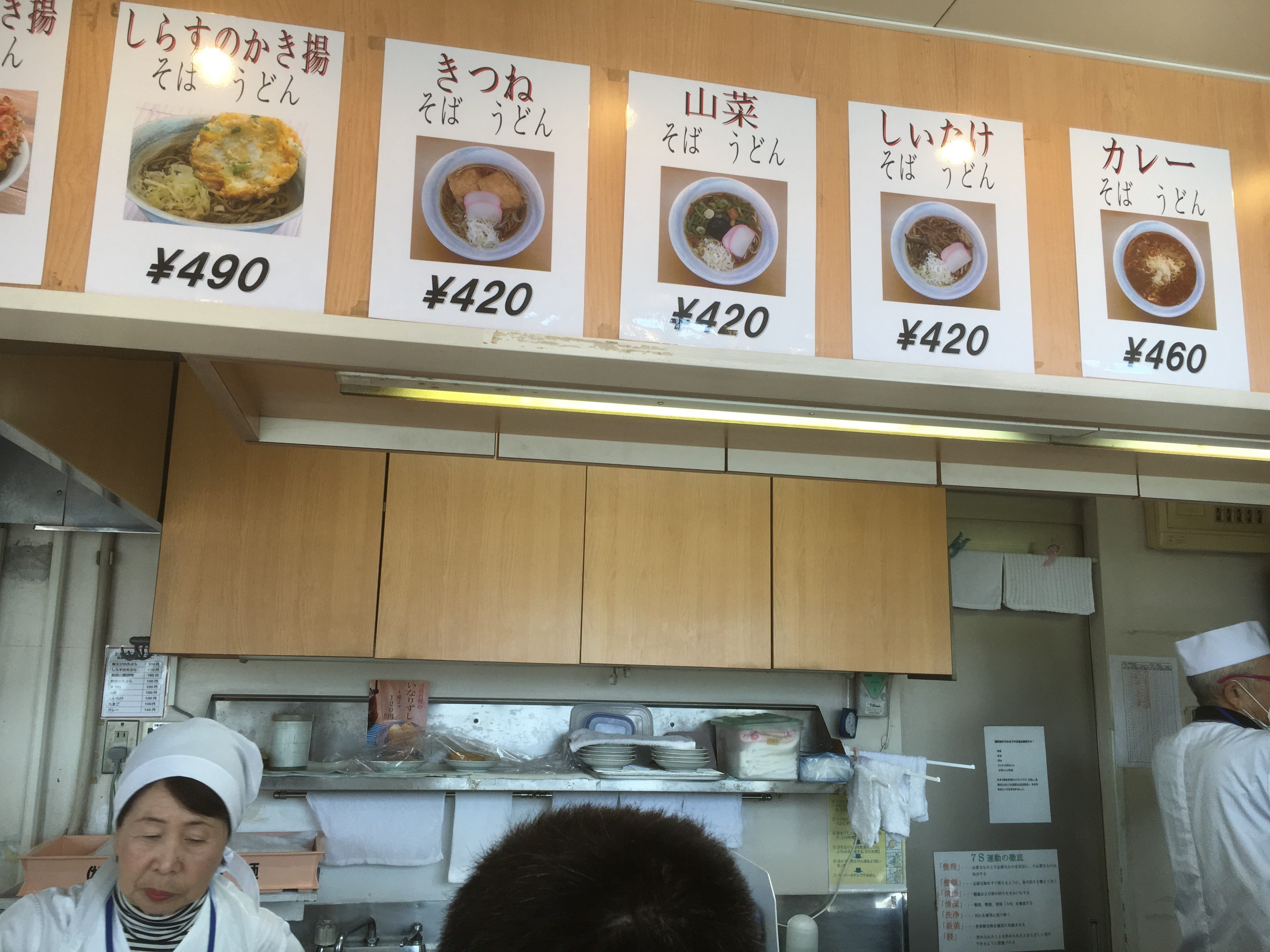 Japanese Tachi gui Soba ando Ubon - Lonely Japan